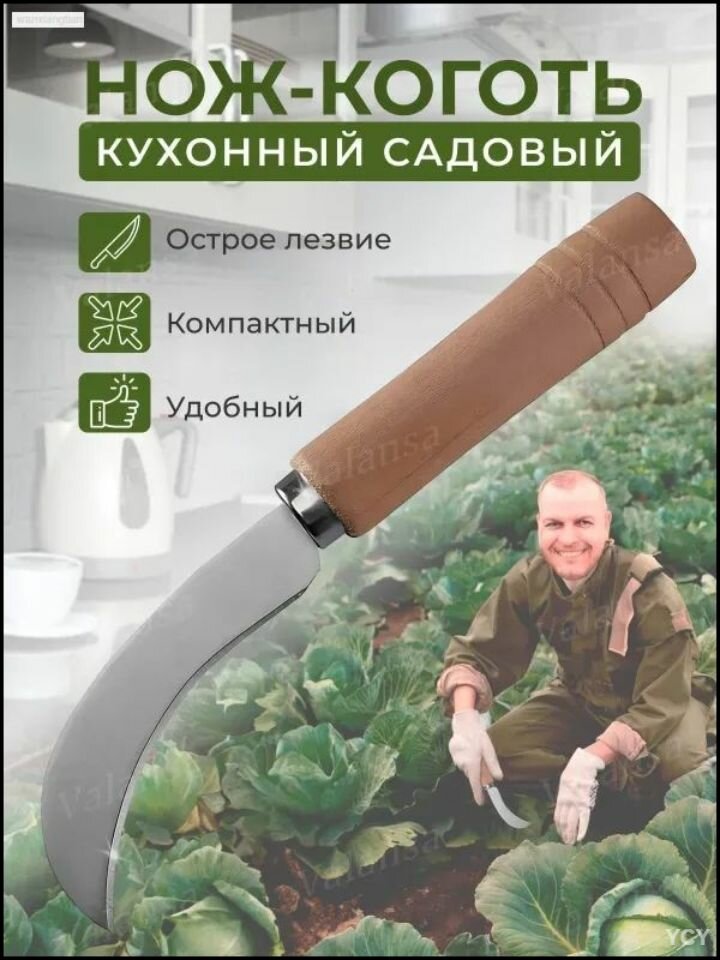 Нож коготь садовый прививочный мини серп с деревянной ручкой