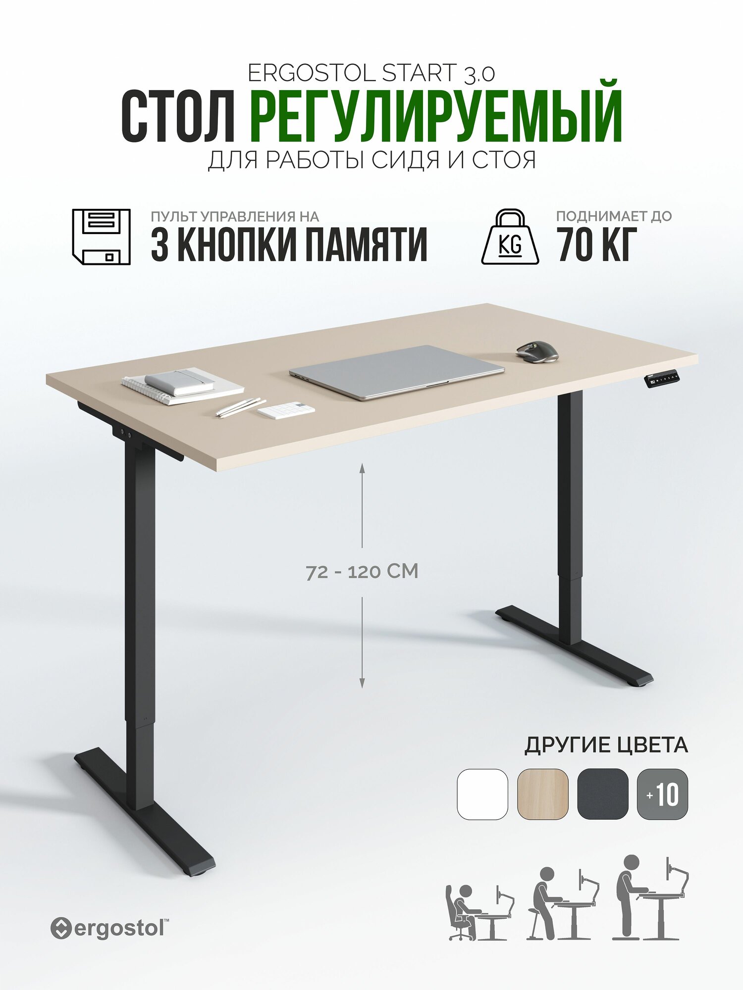 Стол компьютерный 138х68 см, регулируемый по высоте, подъемный Ergostol Start 3.0, Бежевый песок/черный