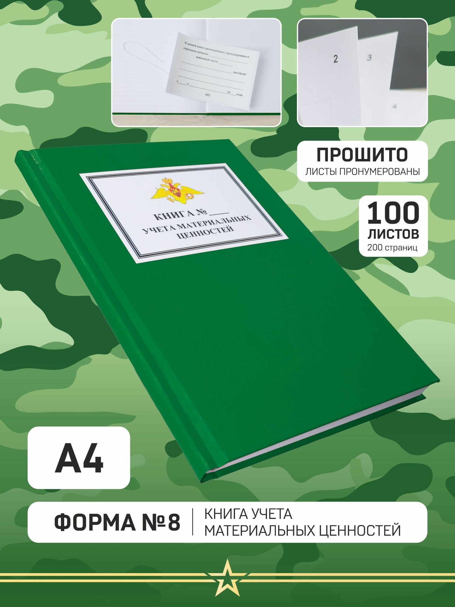 Книга учета