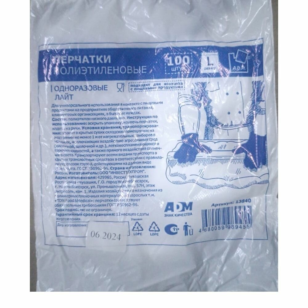Перчатки полиэтиленовые A.D.M, Лайт, прозрачные, размер L, 100шт