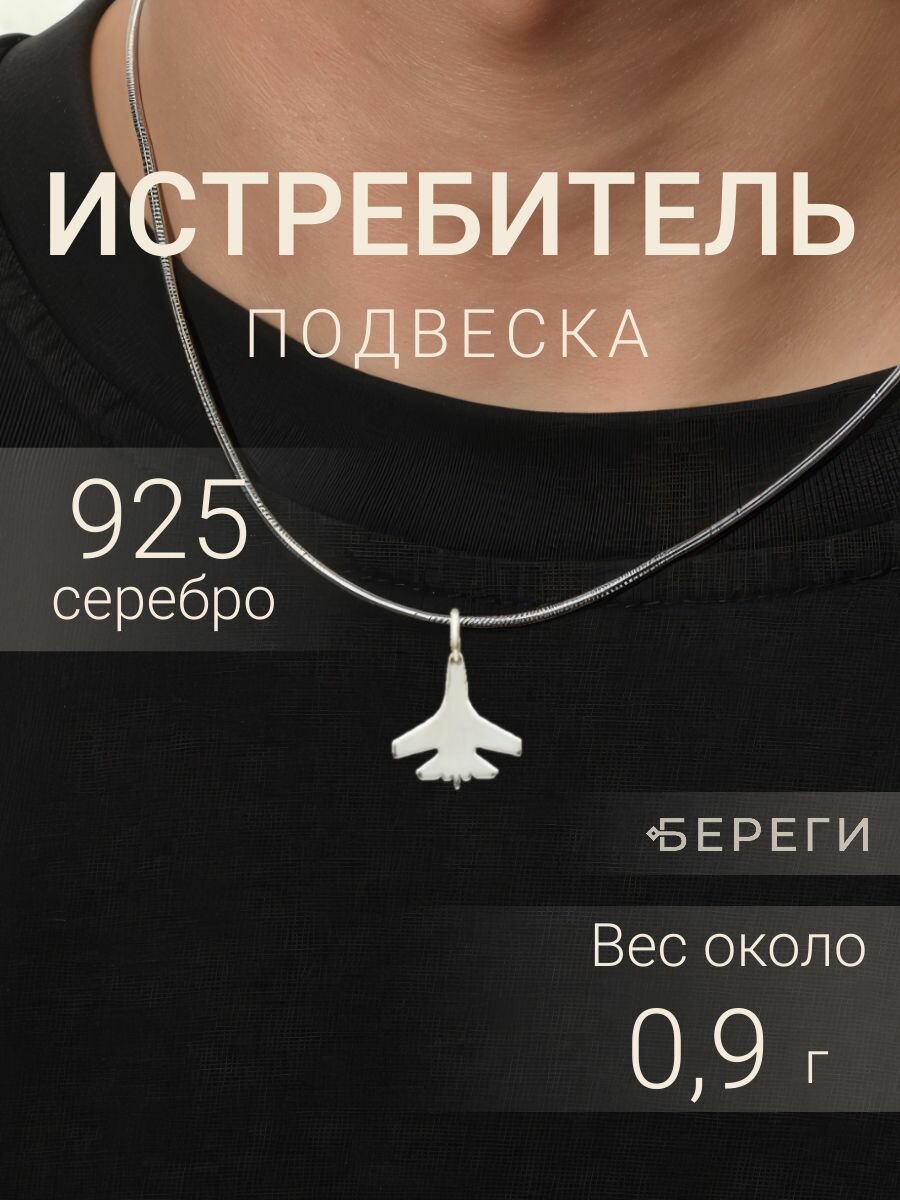 Подвеска, серебро, 925 проба
