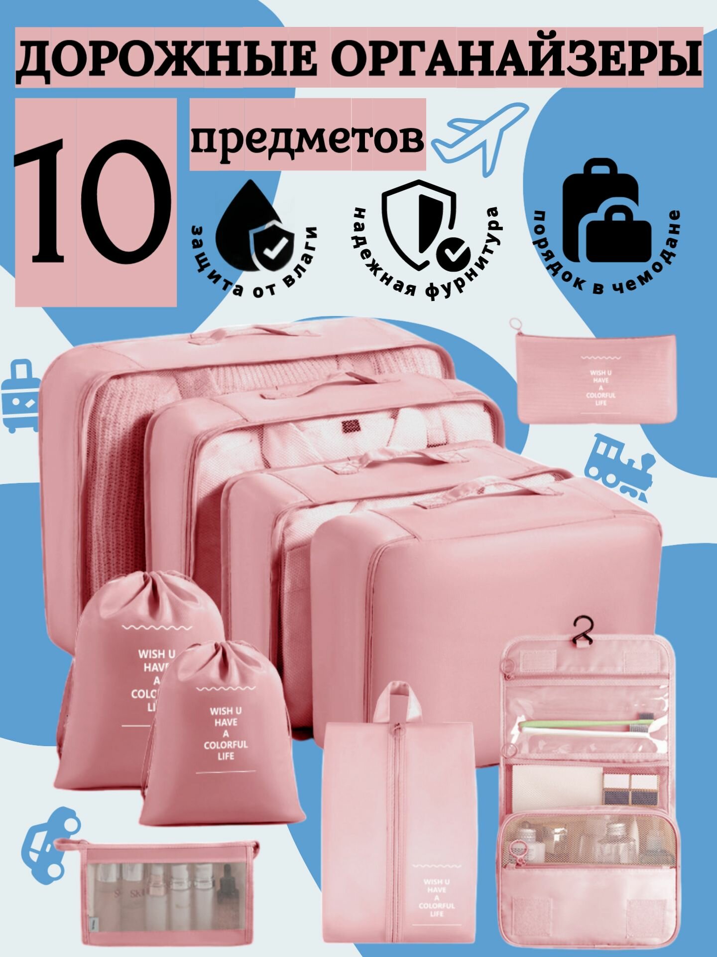 Органайзер для чемодана