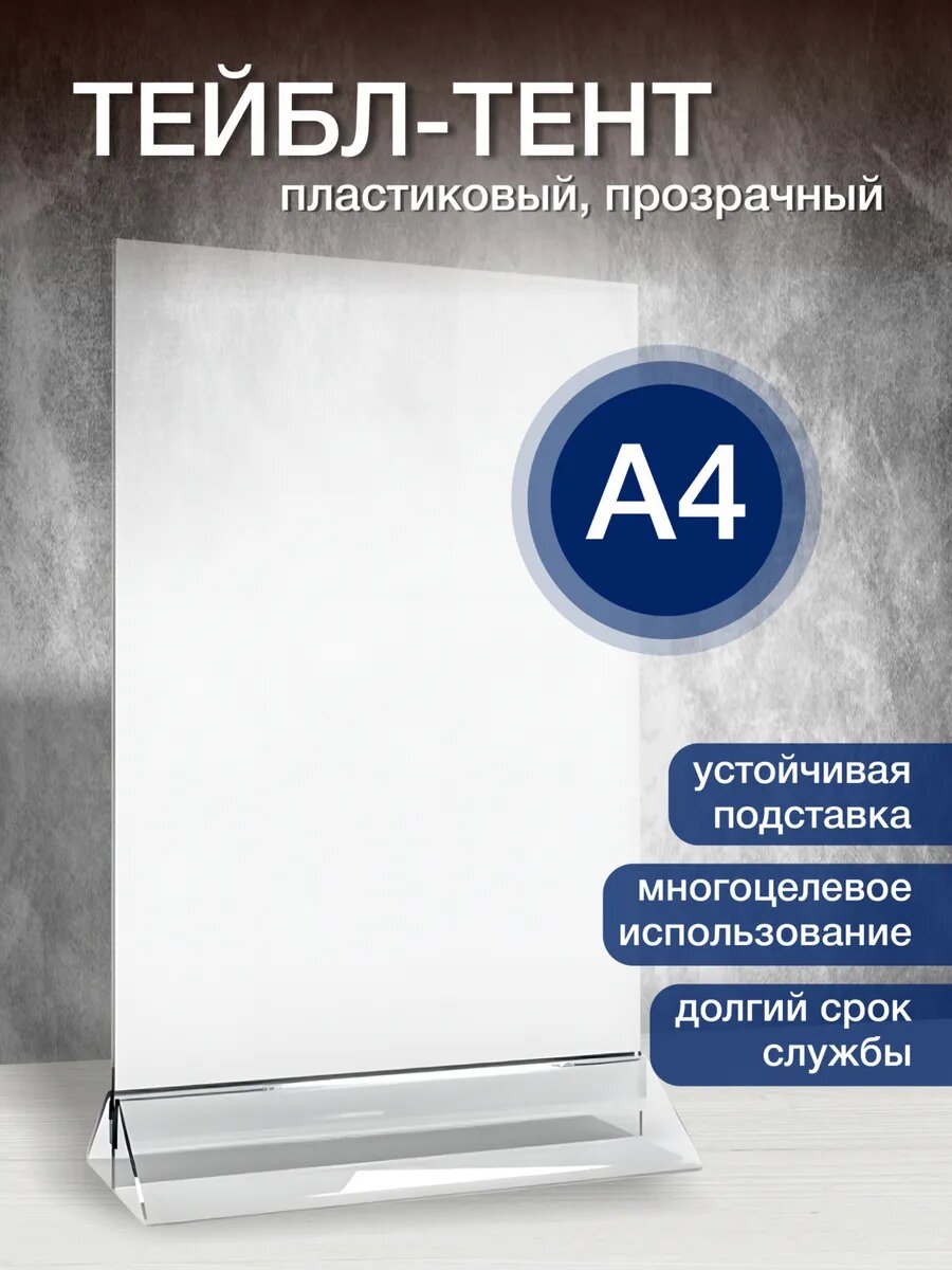 Тейбл-тент типография литера, прозрачный, песочный, вертикальный, А4
