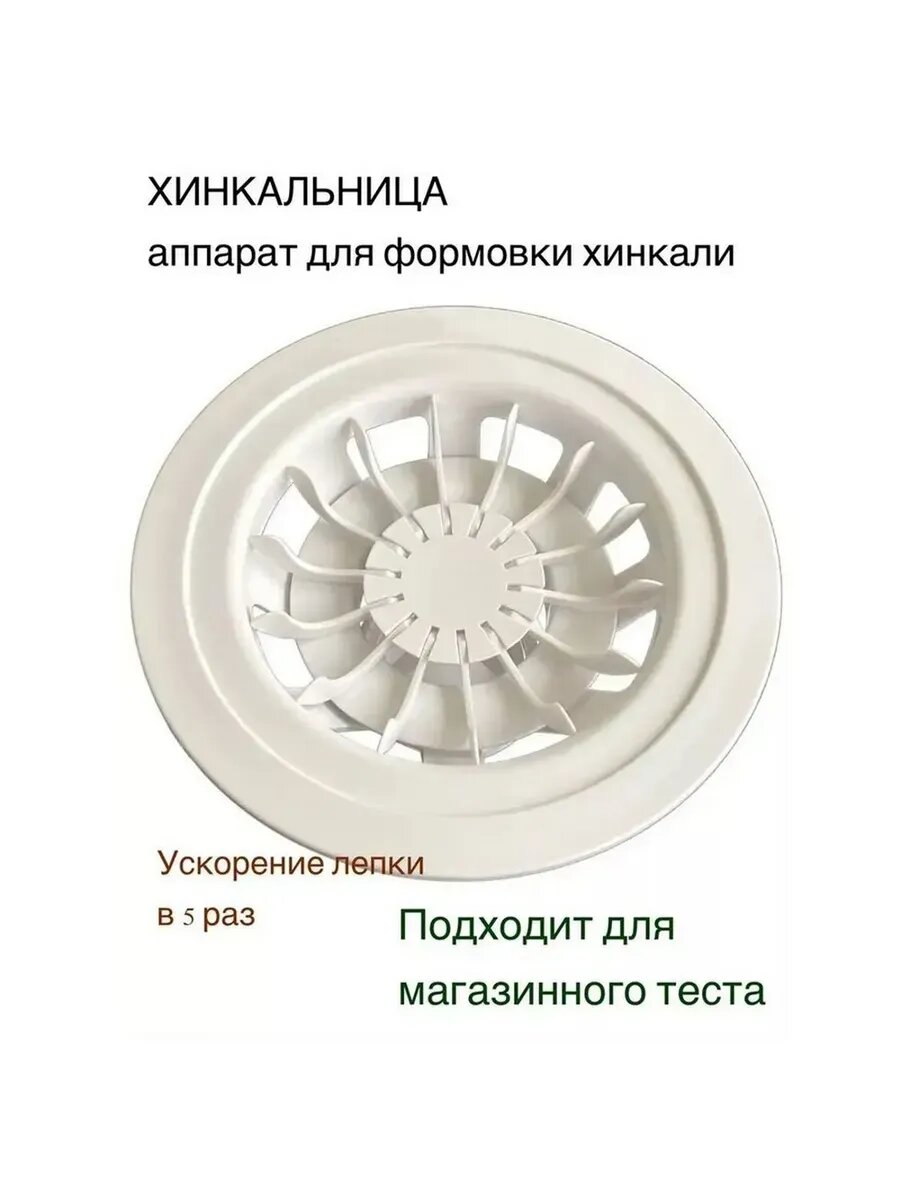 Аппарат для приготовления хинкали