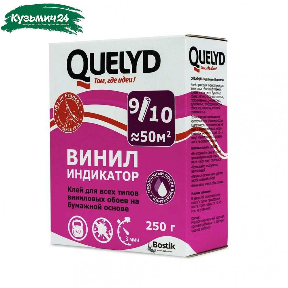 Клей обойный Quelyd Винил индикатор, для всех видов виниловых обоев, 9-10 рулонов, 250 г, 1 шт.