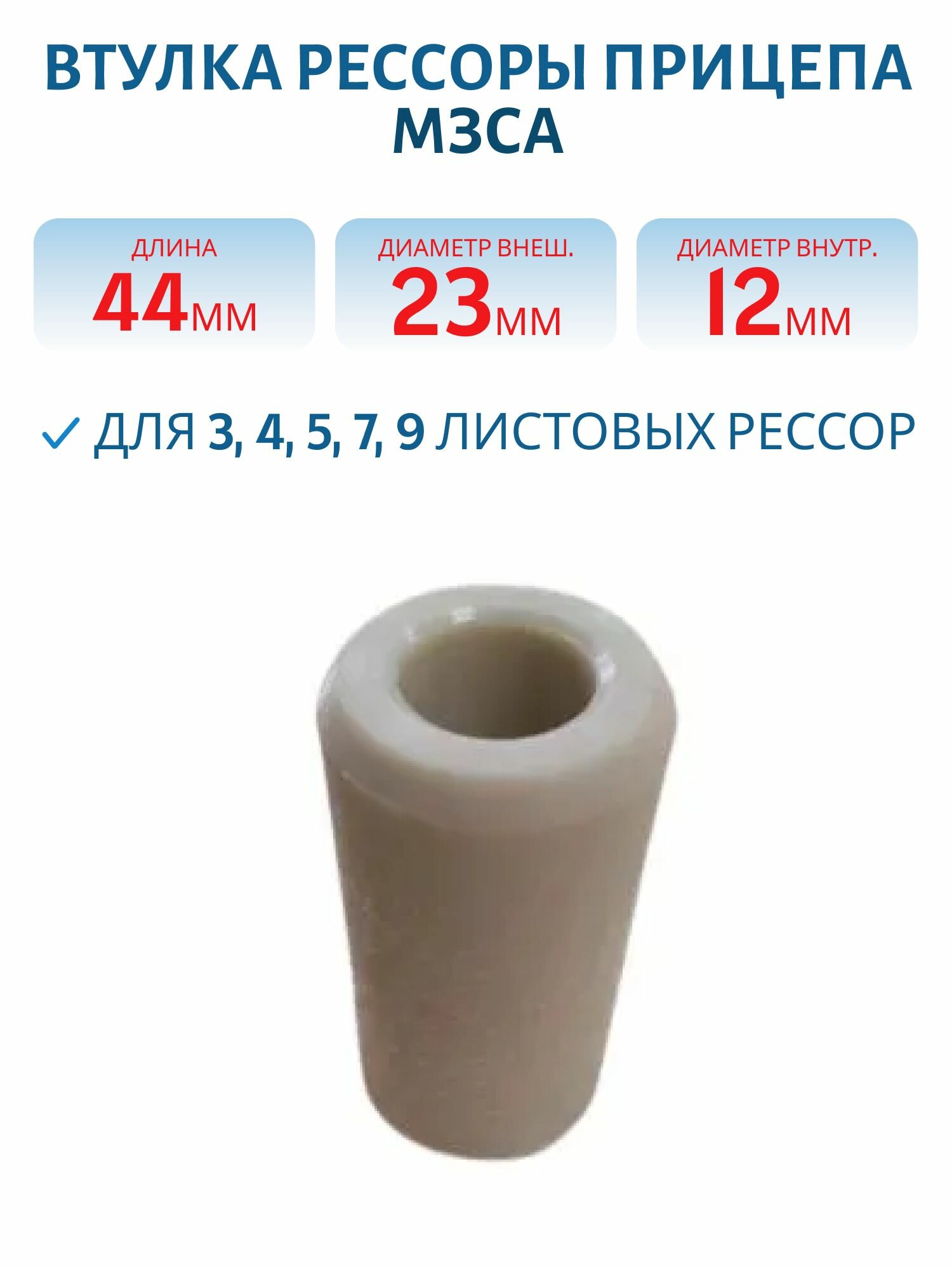 Втулка рессоры прицепа МЗСА