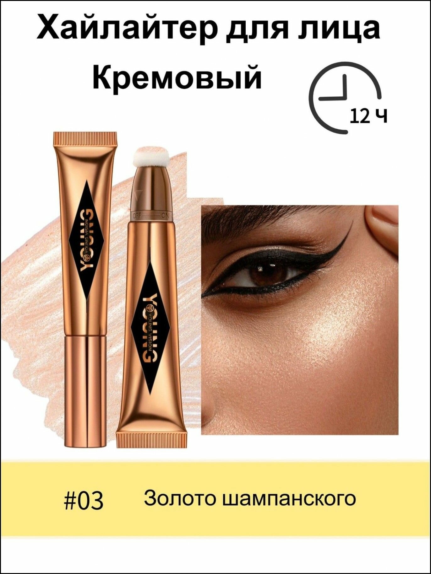 Эксклюзивный бестселлер Young Vision в жидкой кремовой текстуре для сияния лица и тела