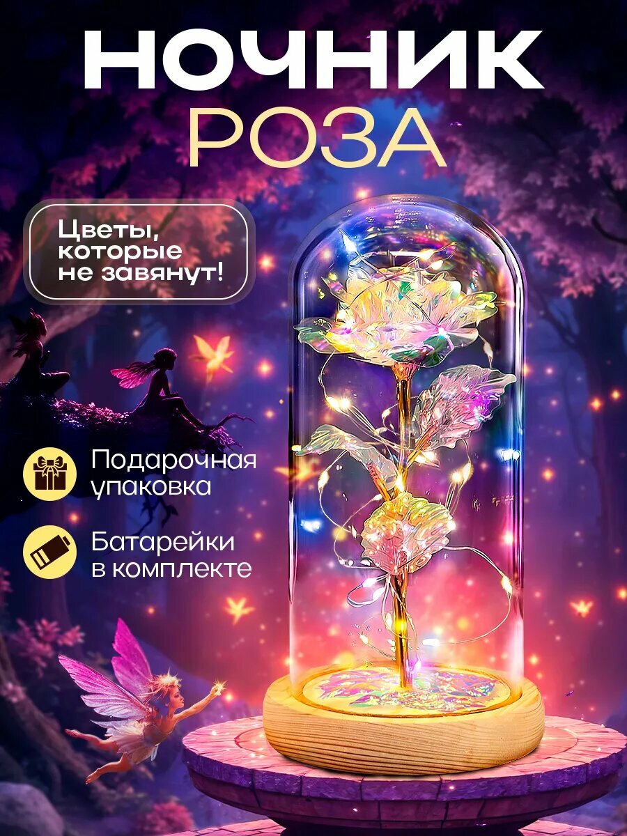 Ночник цветок роза в колбе светильник с батарейками подарок маме девочке