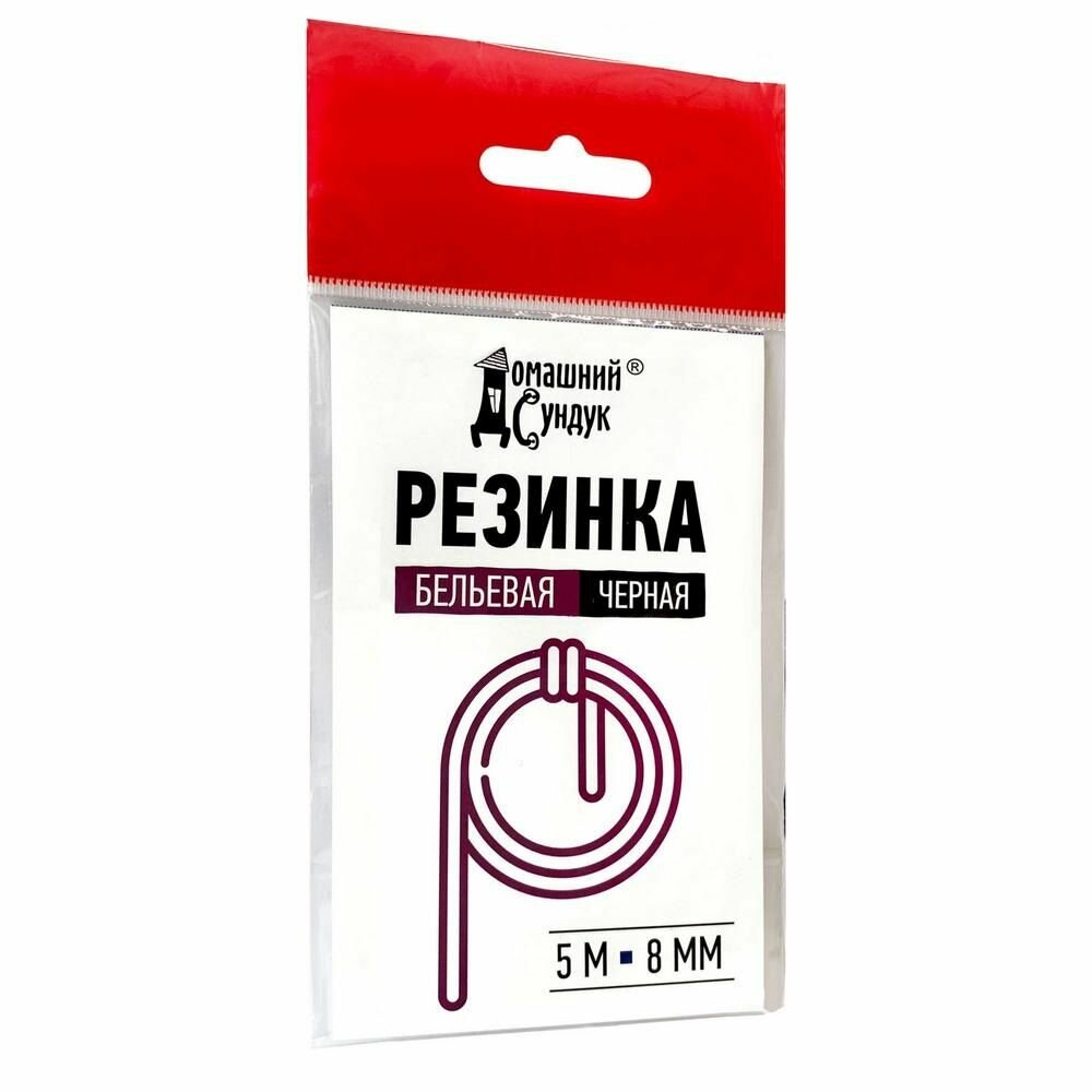 Резинка бельевая Домашний сундук D-8мм L-5м черная