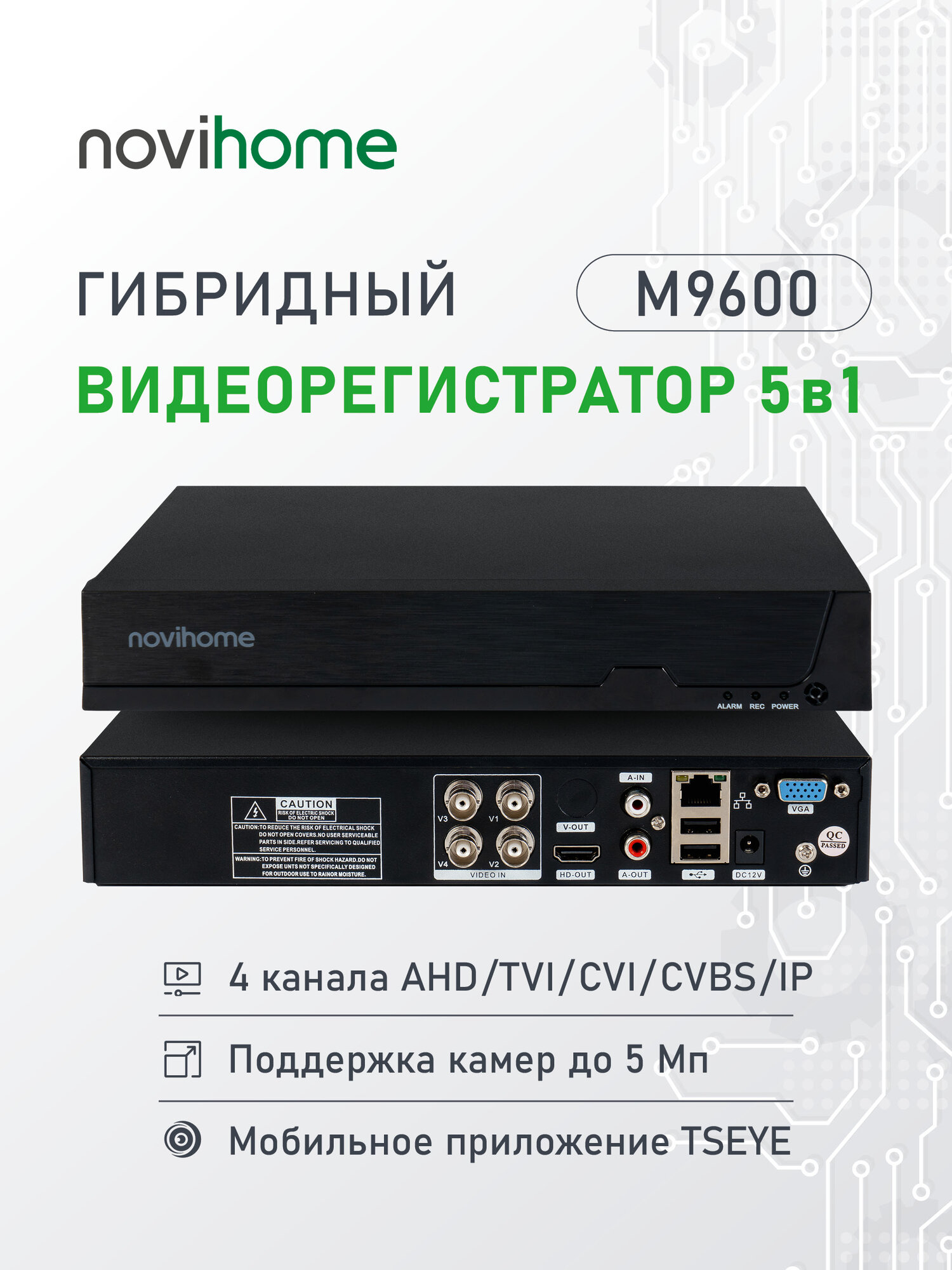 Видеорегистратор Novihome "NH-RXV45MN", 4 порта, 1 жесткий диск
