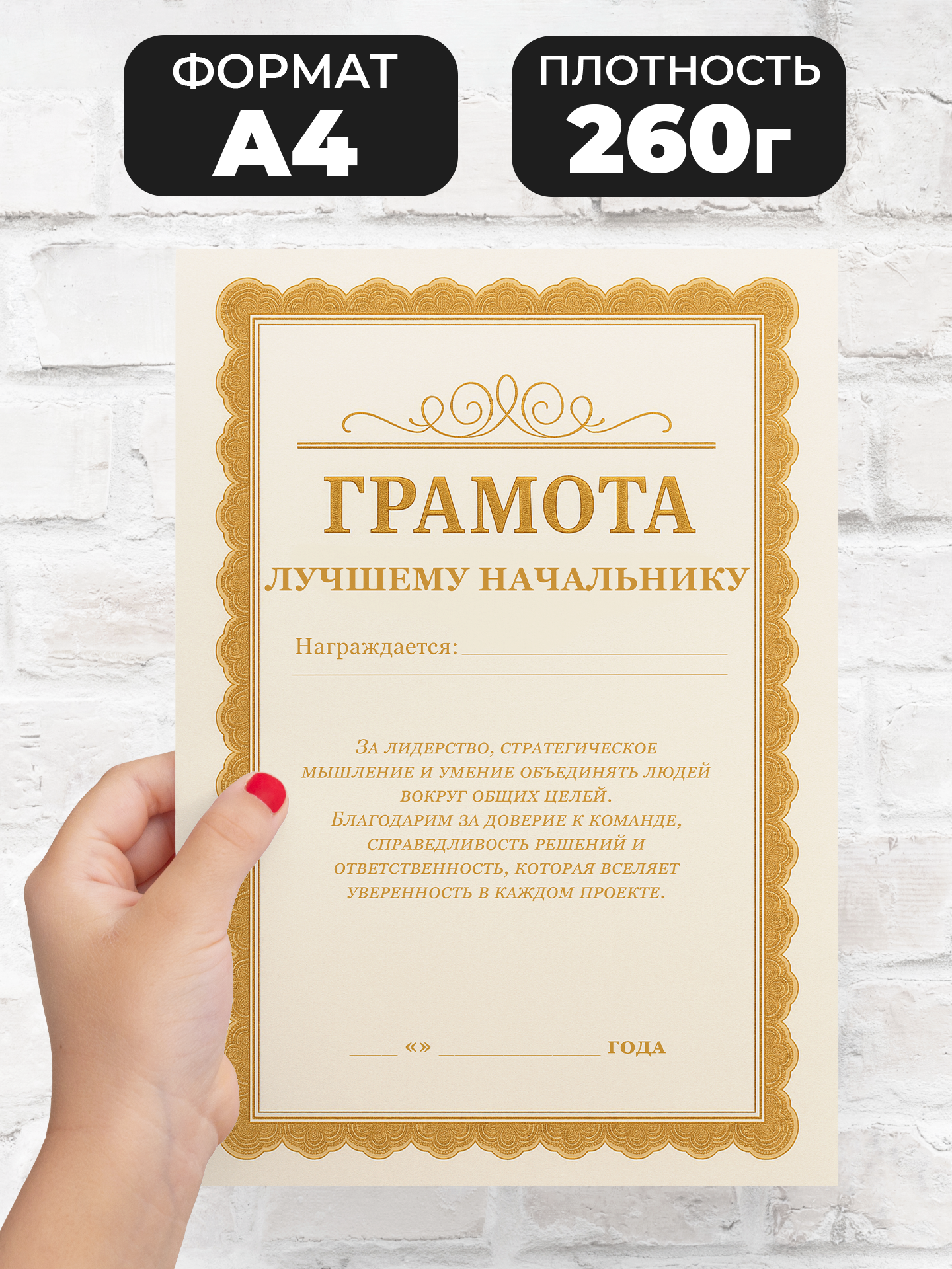 Грамота диплом в подарок - Лучшему начальнику