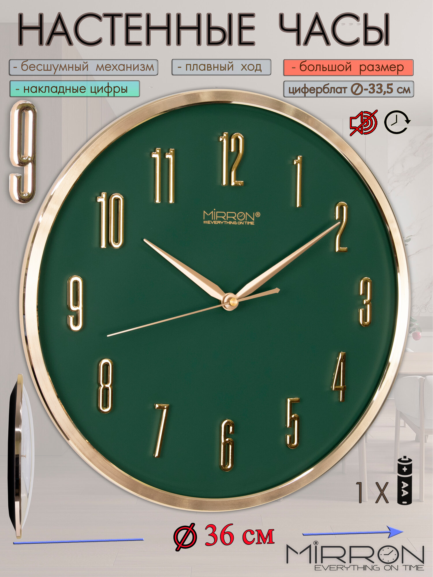Настенные кварцевые часы MIRRON P3260B ЗЗЛ/Большие круглые часы 36 см/Бесшумный плавный механизм/Золотистый ободок корпуса/Темно-зеленый циферблат/Золотые цифры 3D/Часы без тиканья/Подарочные часы/На юбилей/Часы для дома и офиса/Часы на кухню/В гостиную