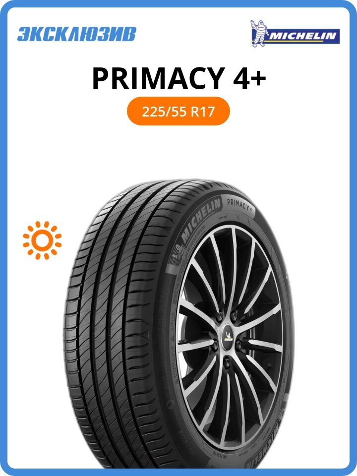 Летняя шина Michelin Primacy 4+ 225/55 R17 97Y XL