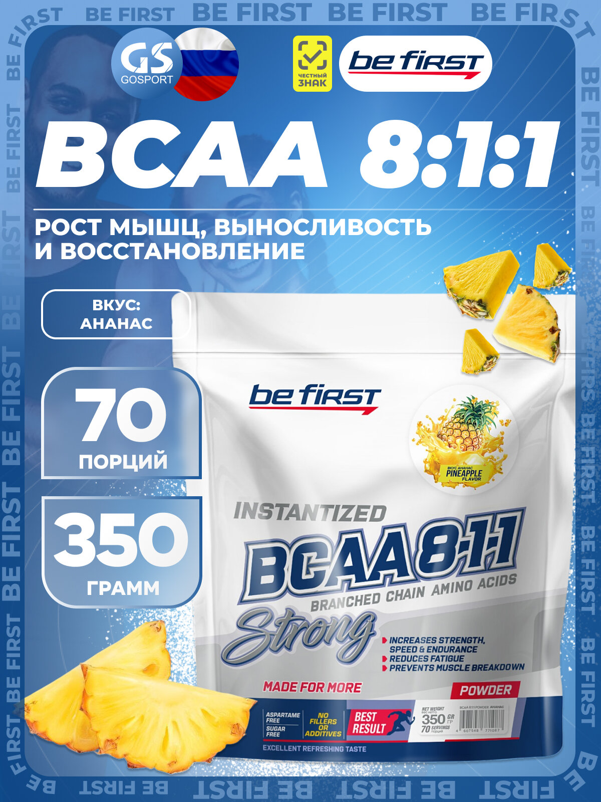 BCAA 8:1:1 Be First BCAA Instantized powder 350 г, Ананас