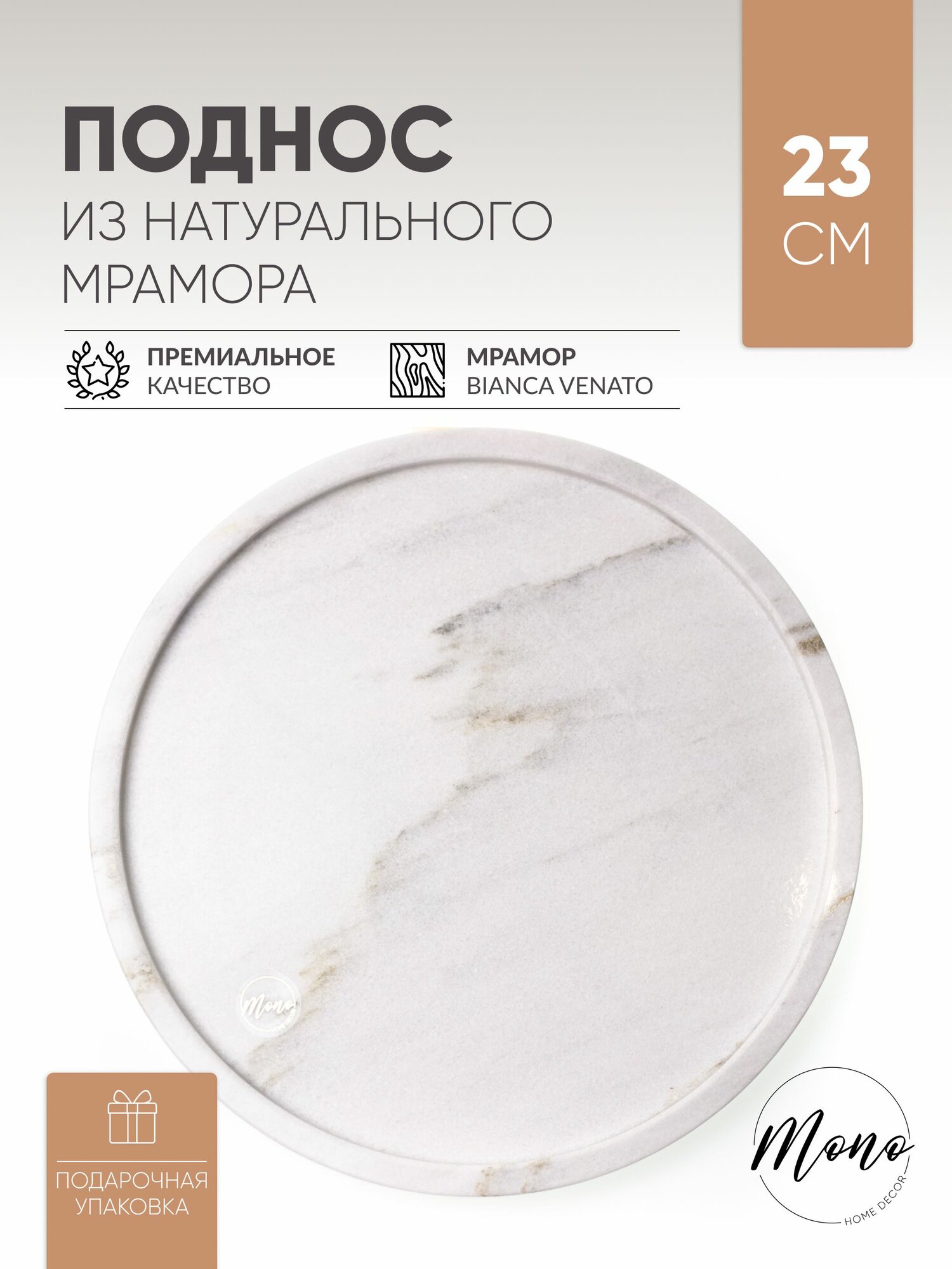 Поднос из натурального мрамора Bianca Venato круглый 23 см в подарочной упаковке / Подставка мраморная для хранения в ванную, на кухню