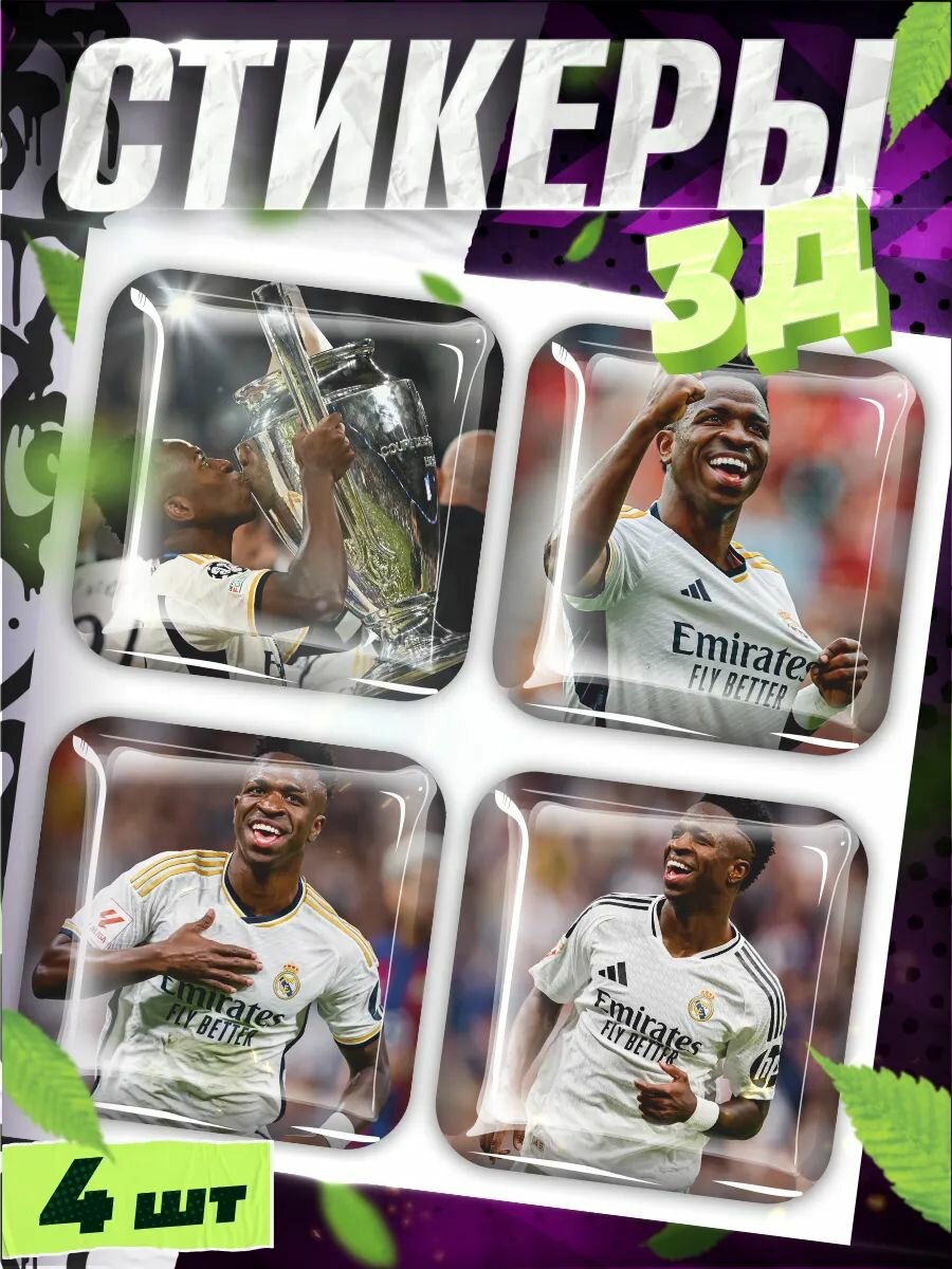 Наклейки на телефон 3д стикеры фк Реал Мадрид Винисиусвлагостойкая, оригинальная, аксессуар.