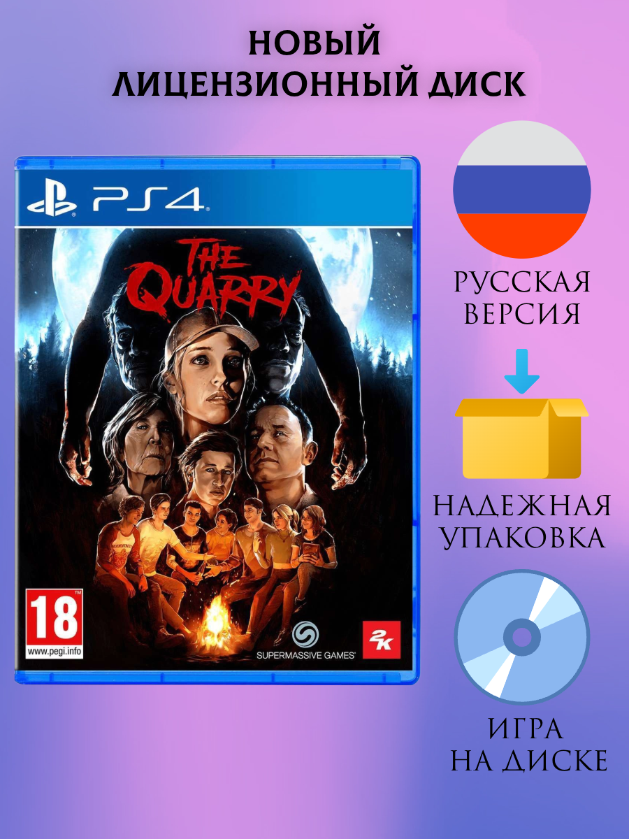 Игра The Quarry PS4, для PlayStation 4, русская версия, 18+, хоррор