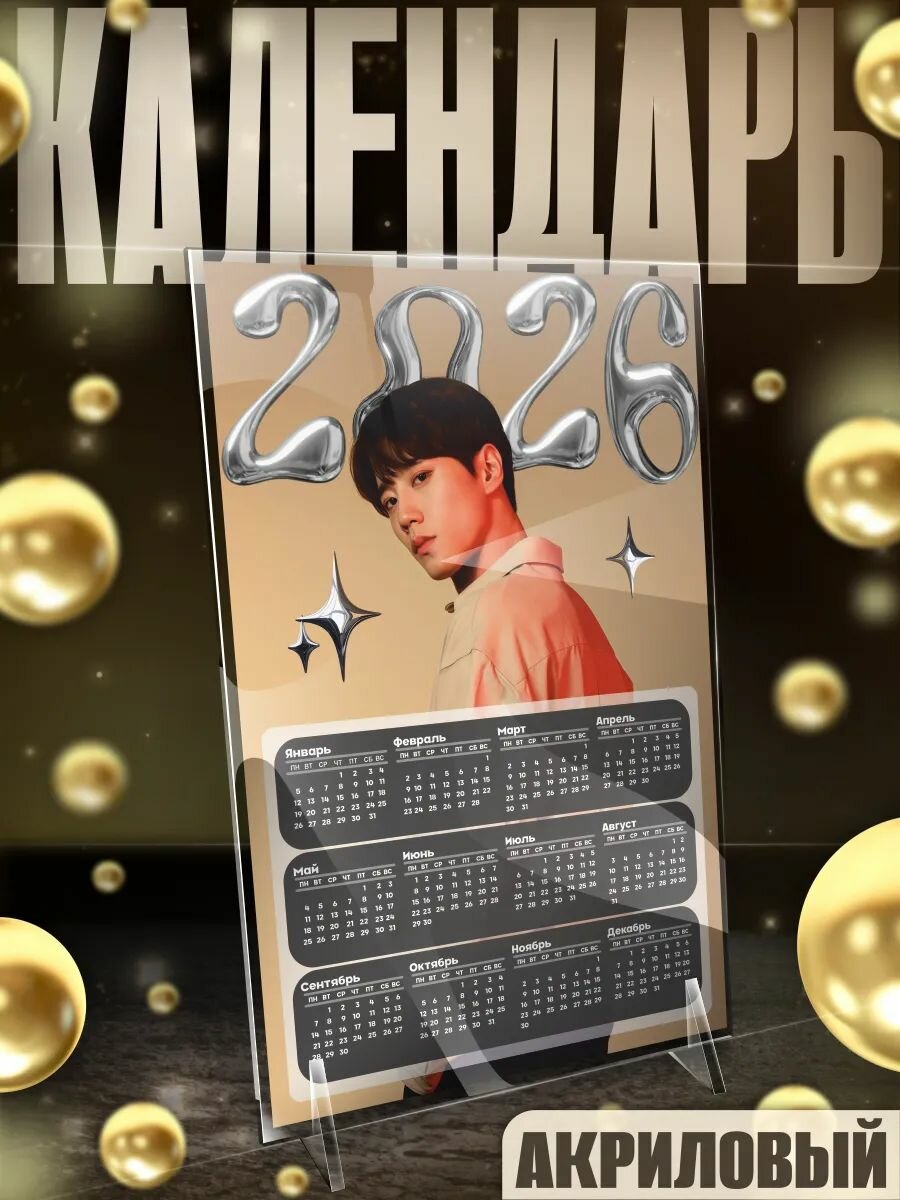 Календарь 2026 настольный актер Ли джун ен