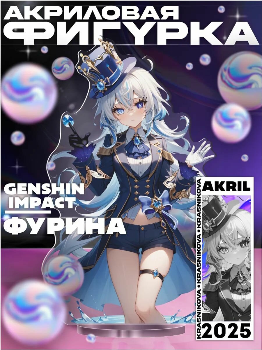 Акриловая фигурка Геншин импакт Фурина genshin