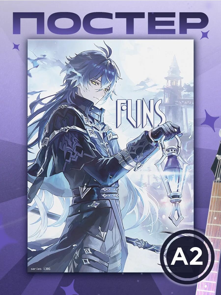 Постеры на стену аниме Геншин импакт Флинсметаллический, оригинальный, на стену Genshin Impact