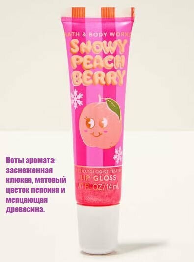 Bath and Body Works блеск для губ Snowy Peach Berry