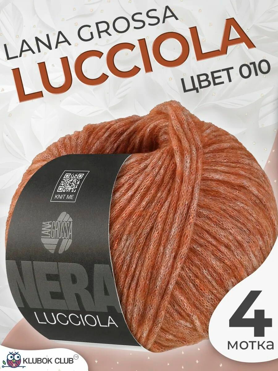 Пряжа для вязания Lana Grossa Lucciola с люрексом, цвет 010, 4 мотка