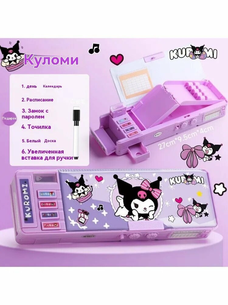 Пенал Kuromi, для канцелярских принадлежностей, с замком и паролем