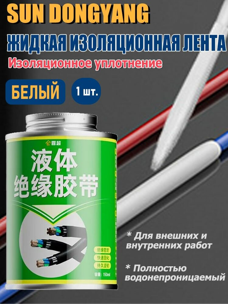 Изолента жидкая изолента крышка-кисть 125 мл, разноцветный