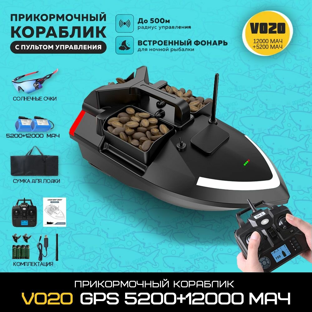 Прикормочный кораблик