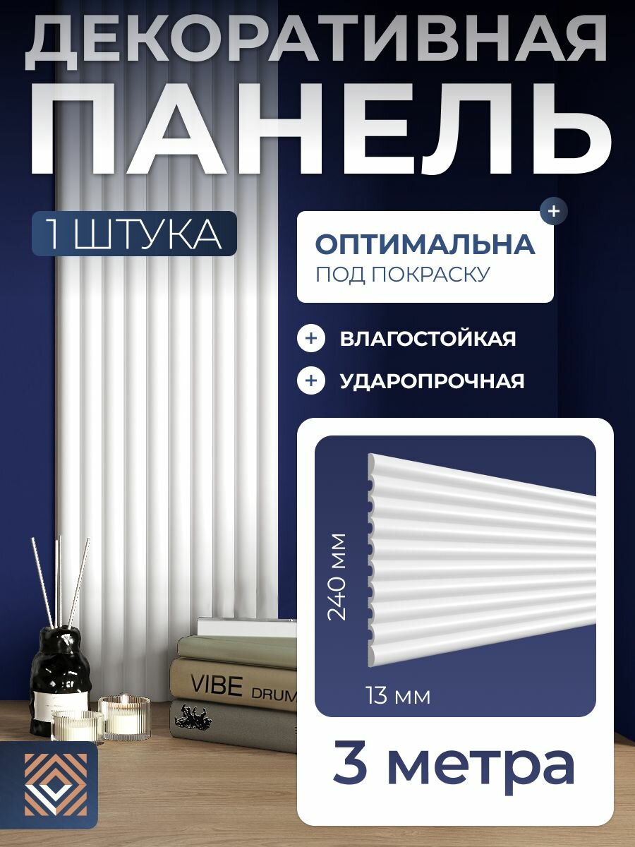 Декоративная стеновая панель белая под покраску Decor-Dizayn (240x13x3000мм) DD910(3m)