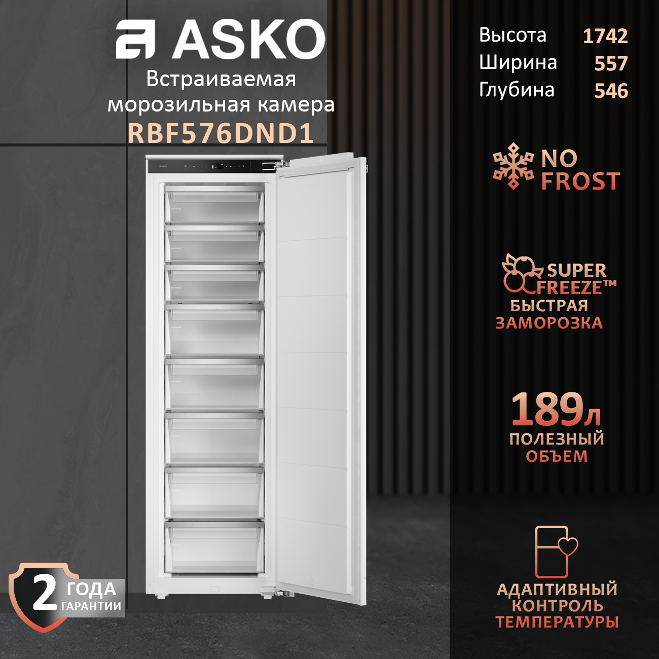 Встраиваемый однокамерный морозильник Asko RBF576DND1, класс А++