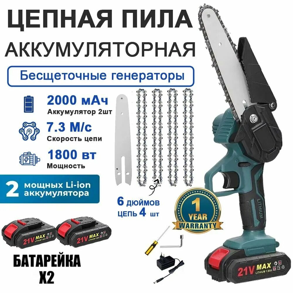 Пила аккумуляторная цепная / аккумуляторная пила цепная/ Беспроводная мини электропила садовая 1800 Вт, 6 дюймов, в комплекте 2 АКБ , 4 цепи-XM