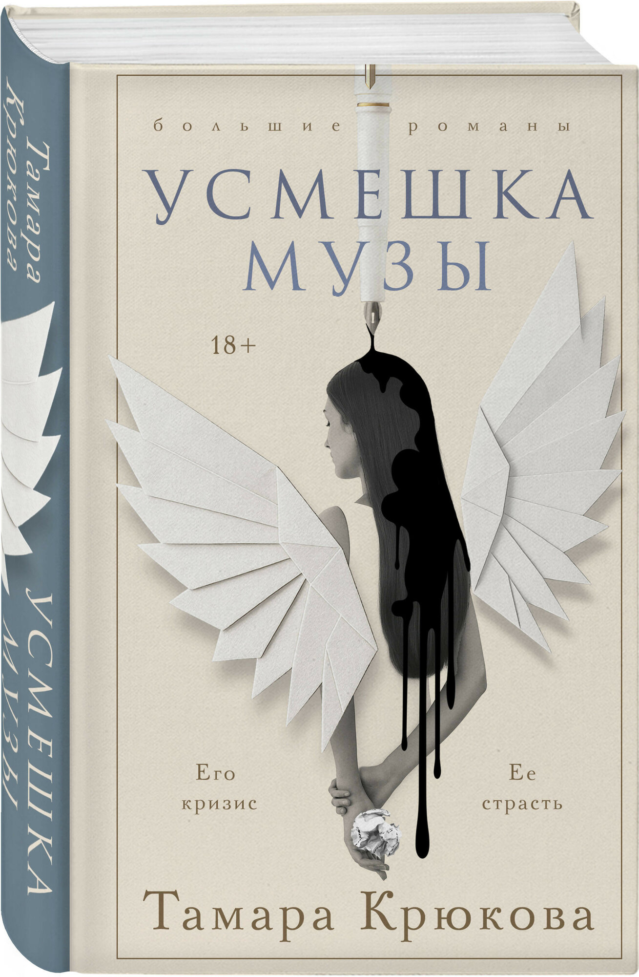 Усмешка музы