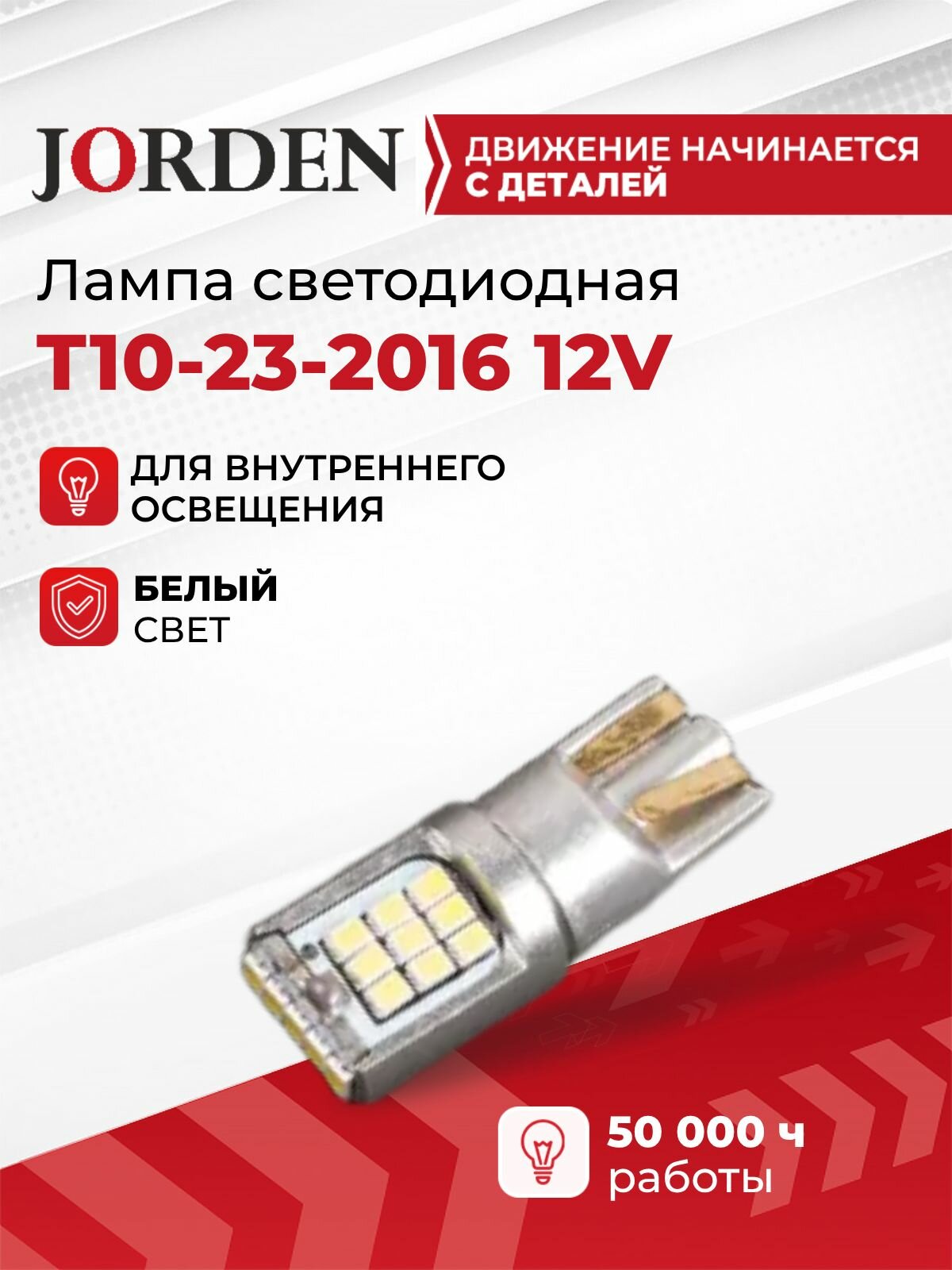 Автомобильные светодиодные лампы LED T10-23-2016 12V белый свет, в габариты, подсветку салона/багажника, приборная панель