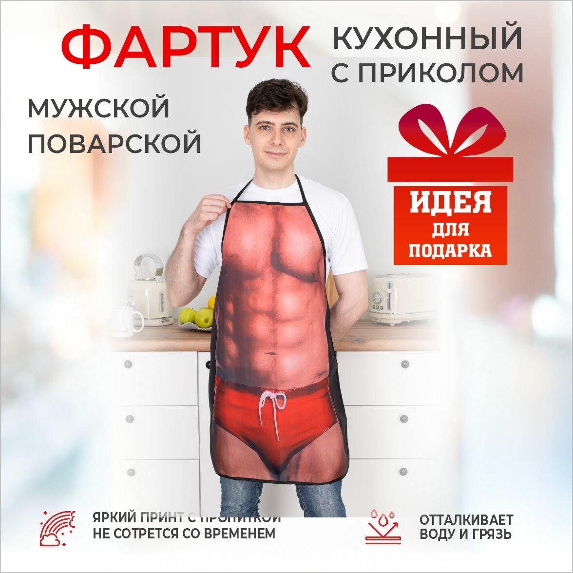 Runhai Фартук кухонный