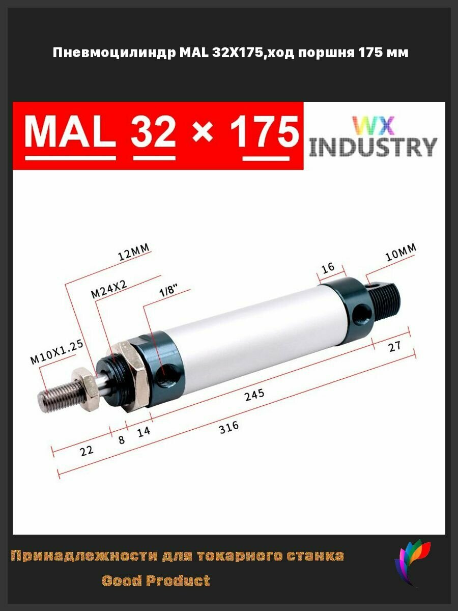 Пневмоцилиндр MAL 32X175, ход поршня 175 мм