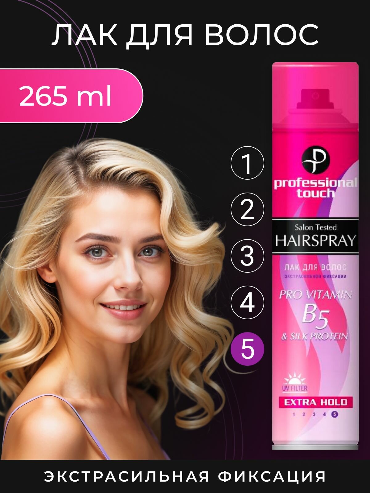 Лак для волос Professional Touch PRO VITAMIN B5 & SILK PROTEIN с витаминами и протеином шелка, ультрасильной фиксации, 265 мл