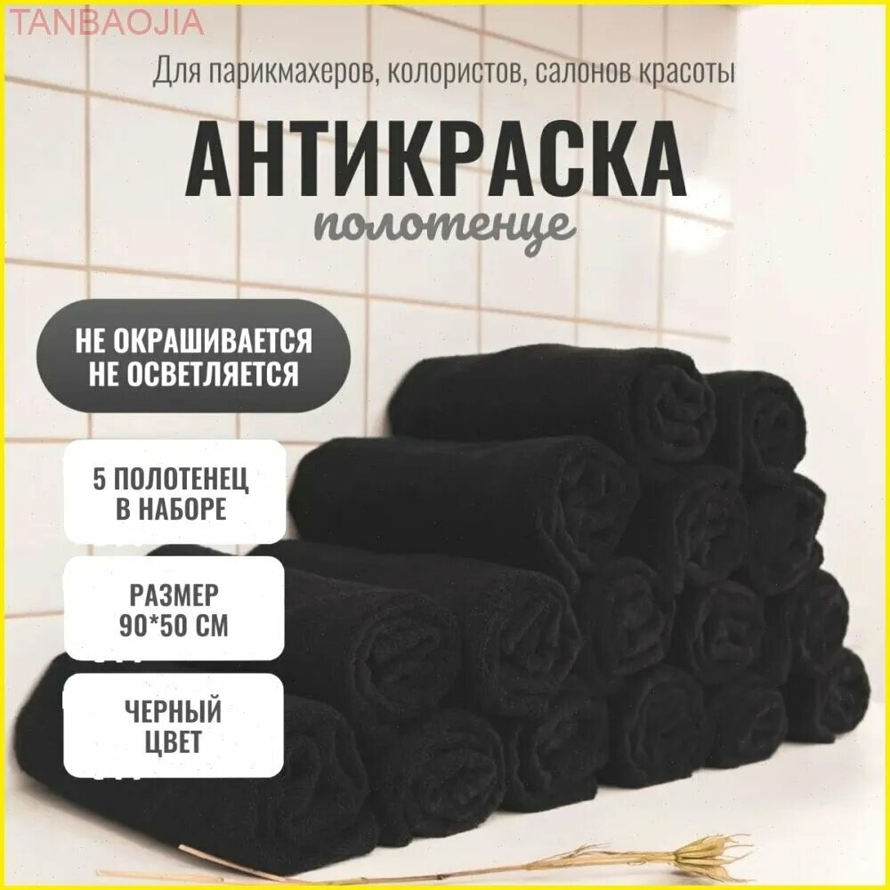 Полотенце для ванной, Махровая ткань, Микрофибра, 50x90 см, черный, 5 шт.
