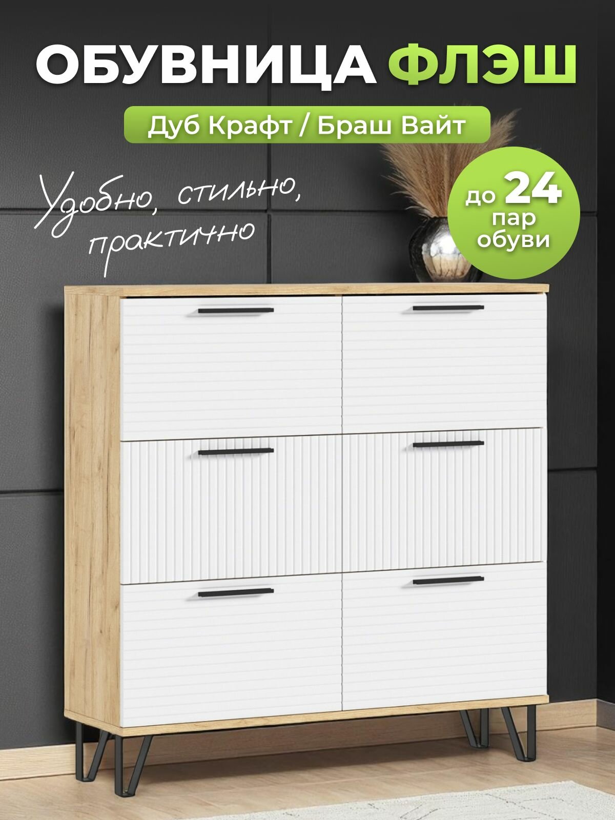 Обувница МиФ "Флэш", ЛДСП/МДФ, белый/бежевый, 100 см x 103 см x 30 см