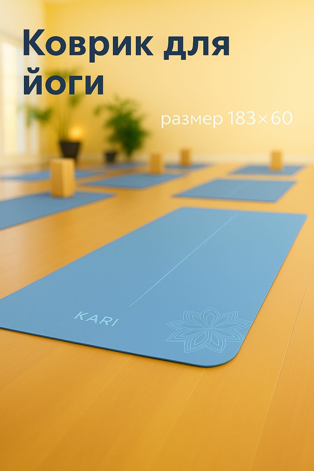 Коврик для йоги A35588, цвет синий