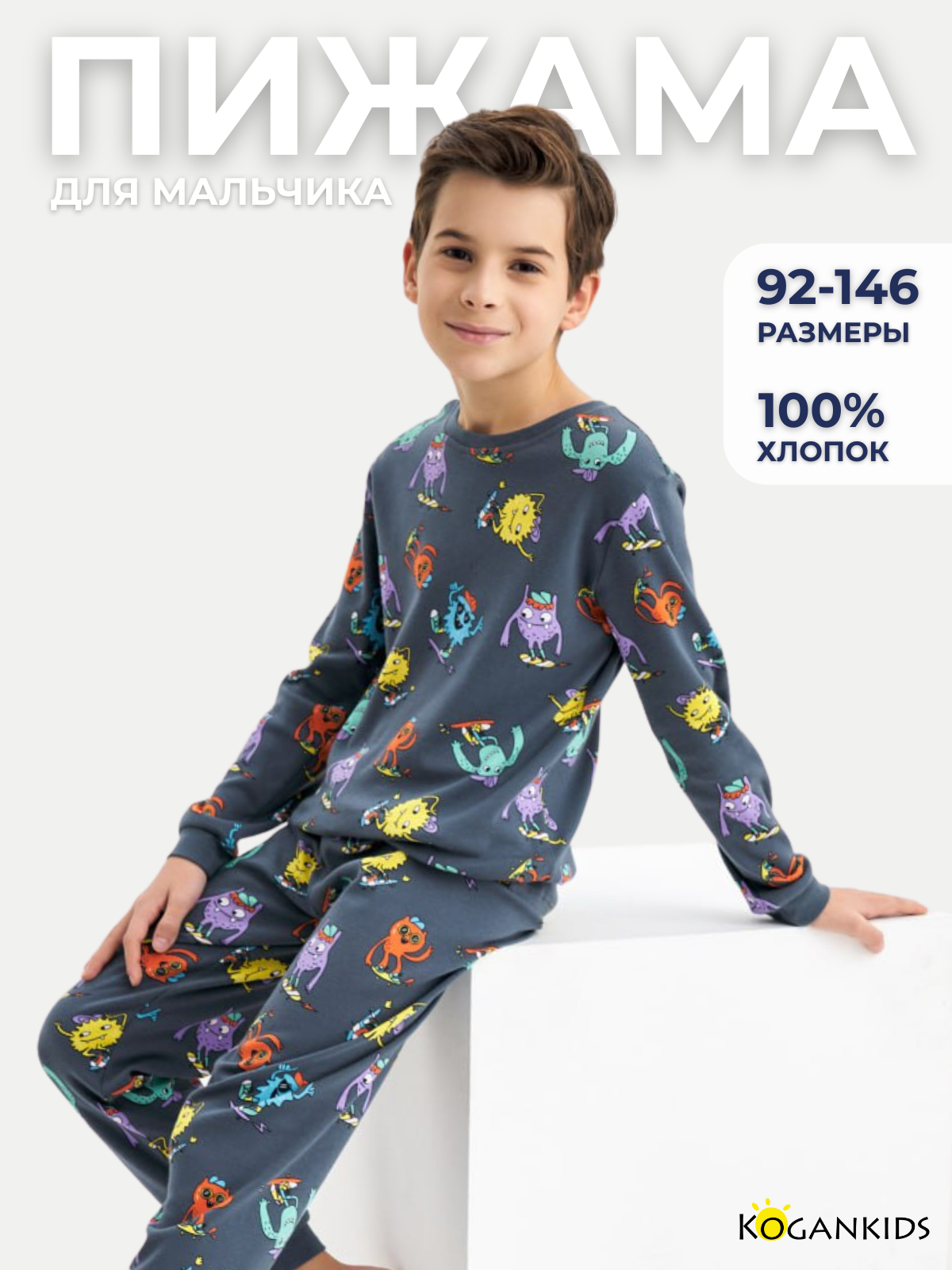 Пижама Kogankids