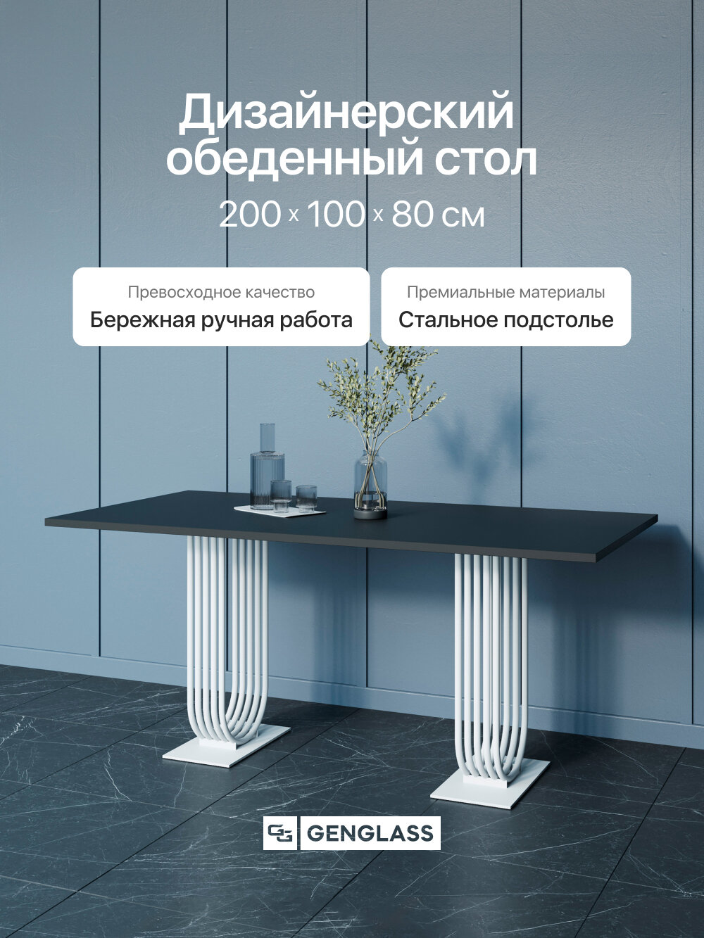 GEN GROUP Стол обеденный прямоугольный ARFEO DUO 200х100 см, черный с белым металлическим подстольем