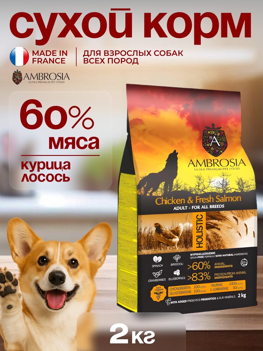 AMBROSIA Adult All Breeds (Курица, лосось), 2 кг