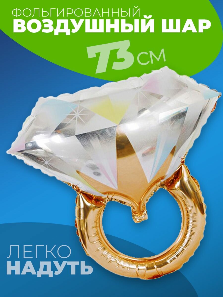 Воздушный шар кольцо на девичник