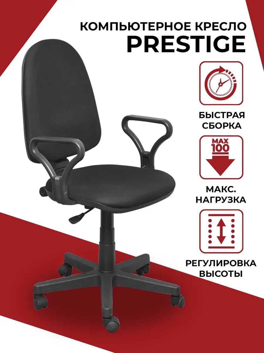 Кресло компьютерное Prestige, стул офисный, ткань