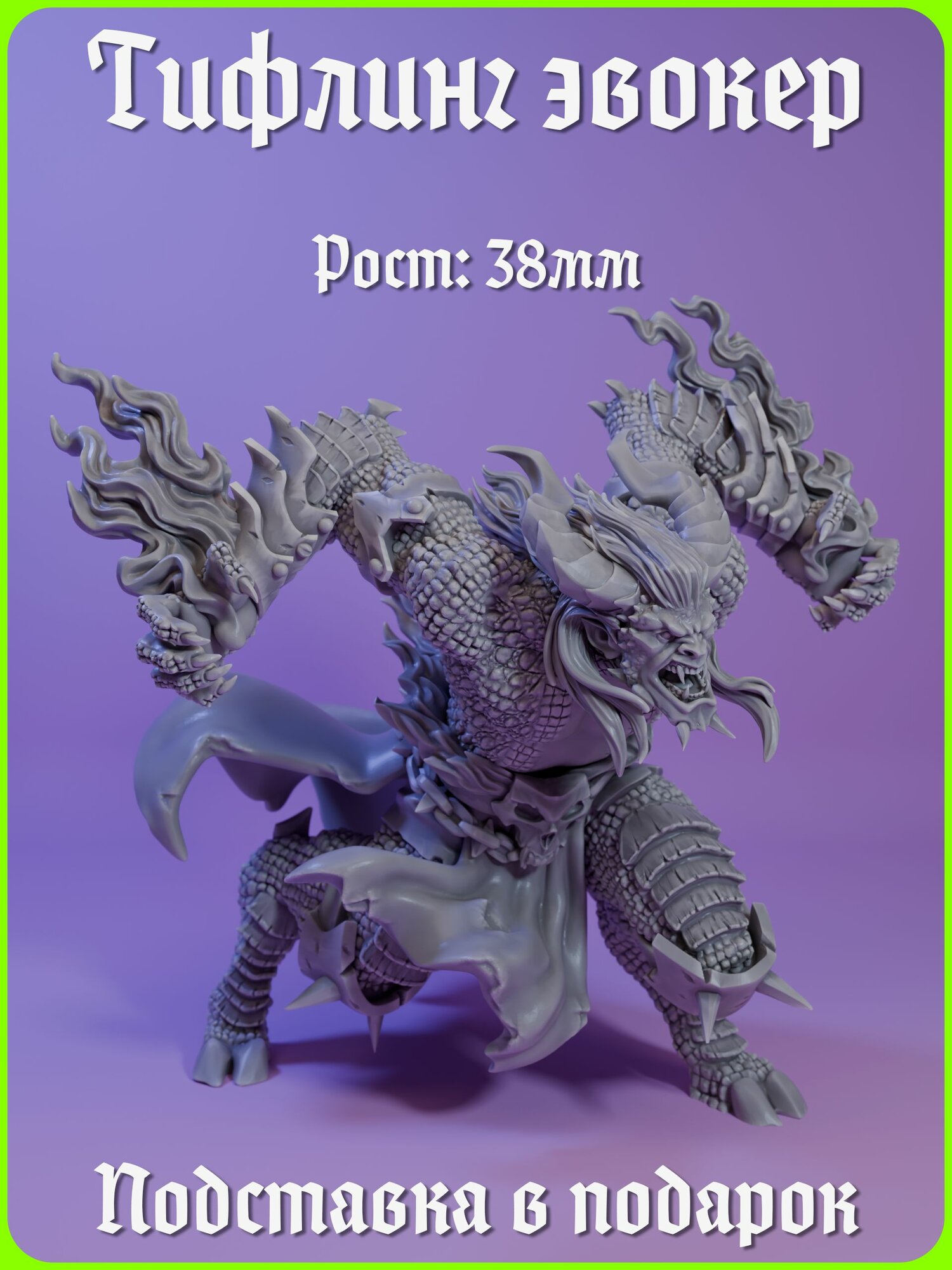 Миниатюра "Тифлинг эвокер" (тифлинги, герой, мужчина) ДнД DnD Pathfinder Wargame Варгейм НРИ