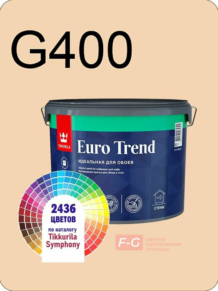 Краска для обоев Tikkurila Euro Trend 9л. светло-пастельные оттенки G400