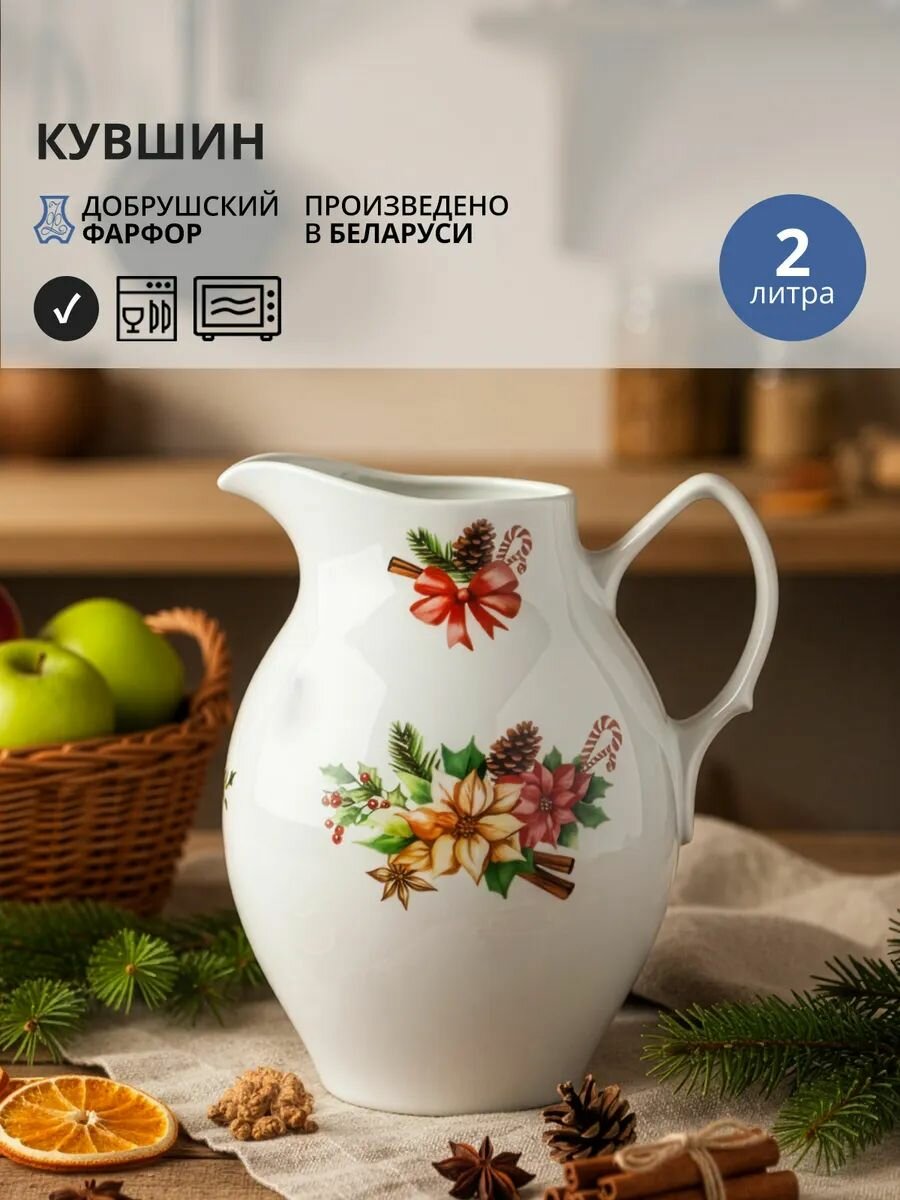 Кувшин фарфоровый без крышки 2 л Добрушский фарфор Праздник для напитков