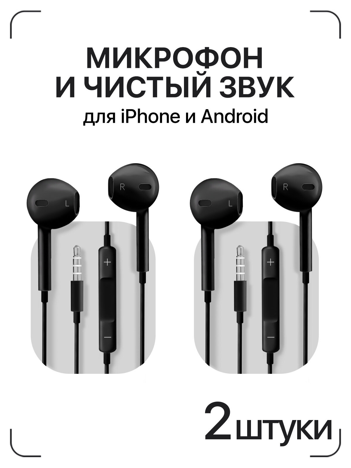 Наушники