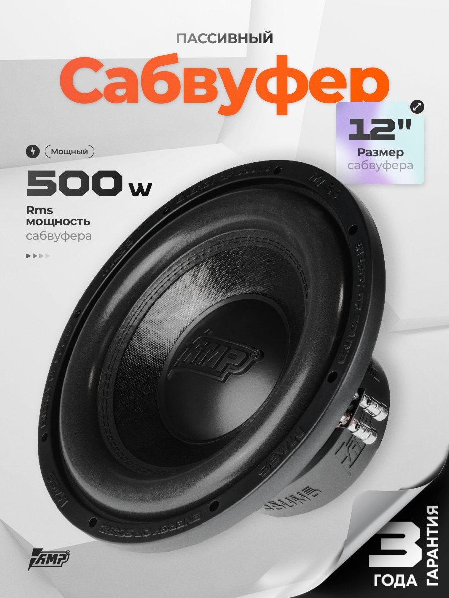 Сабвуфер автомобильный AMP MASS 500 12D2 V2, автомобильный, 30 см, 2+2 Ом, 500/1000 Вт